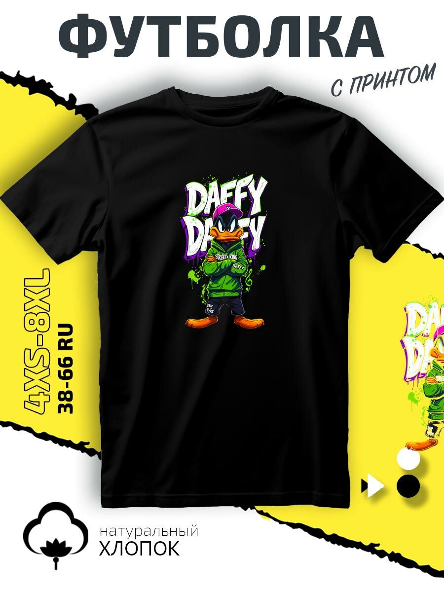 Футболка Даффи Даки мультфильм уличный король