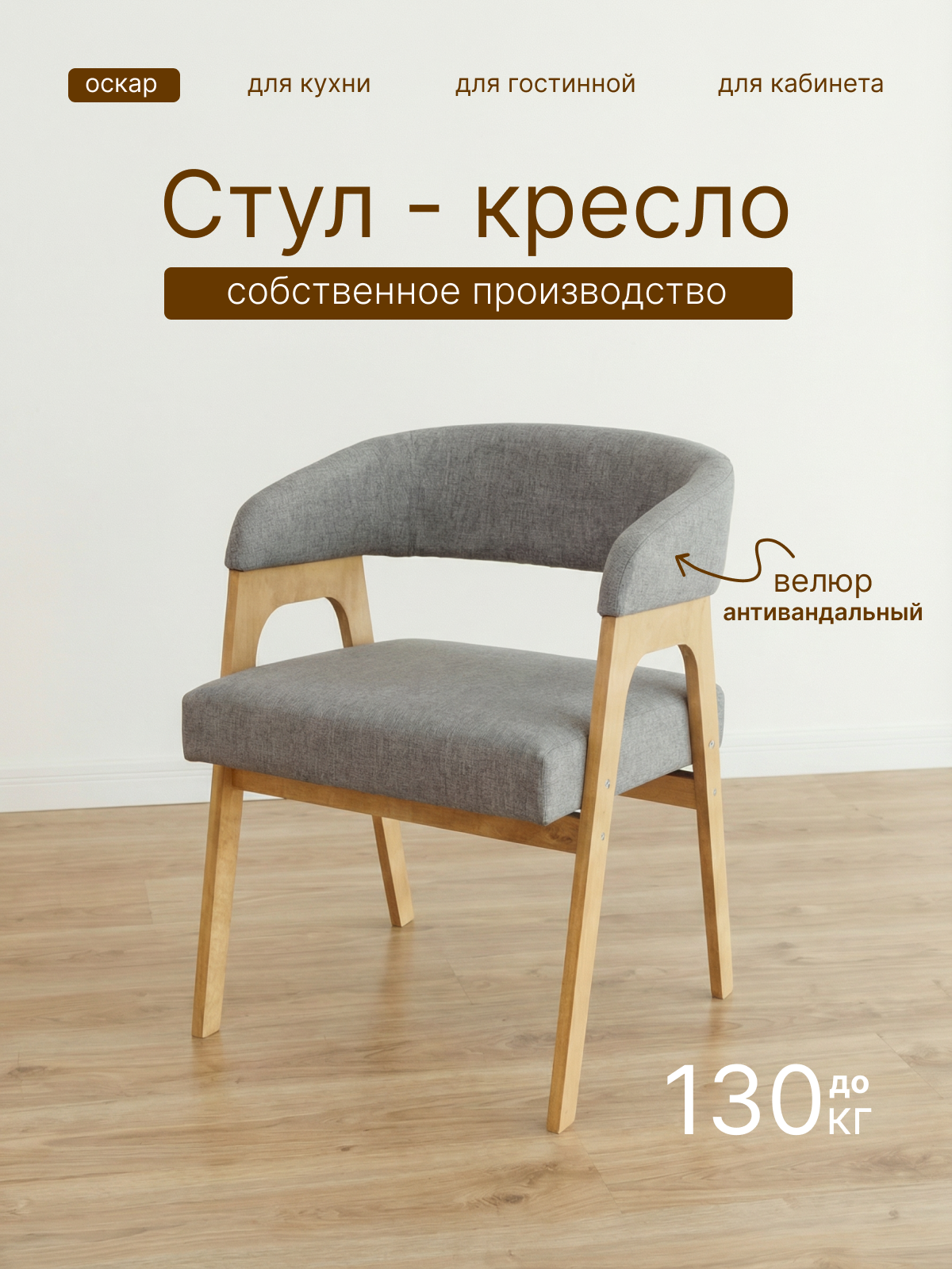 Стул кресло Оскар для кухни и гостиной