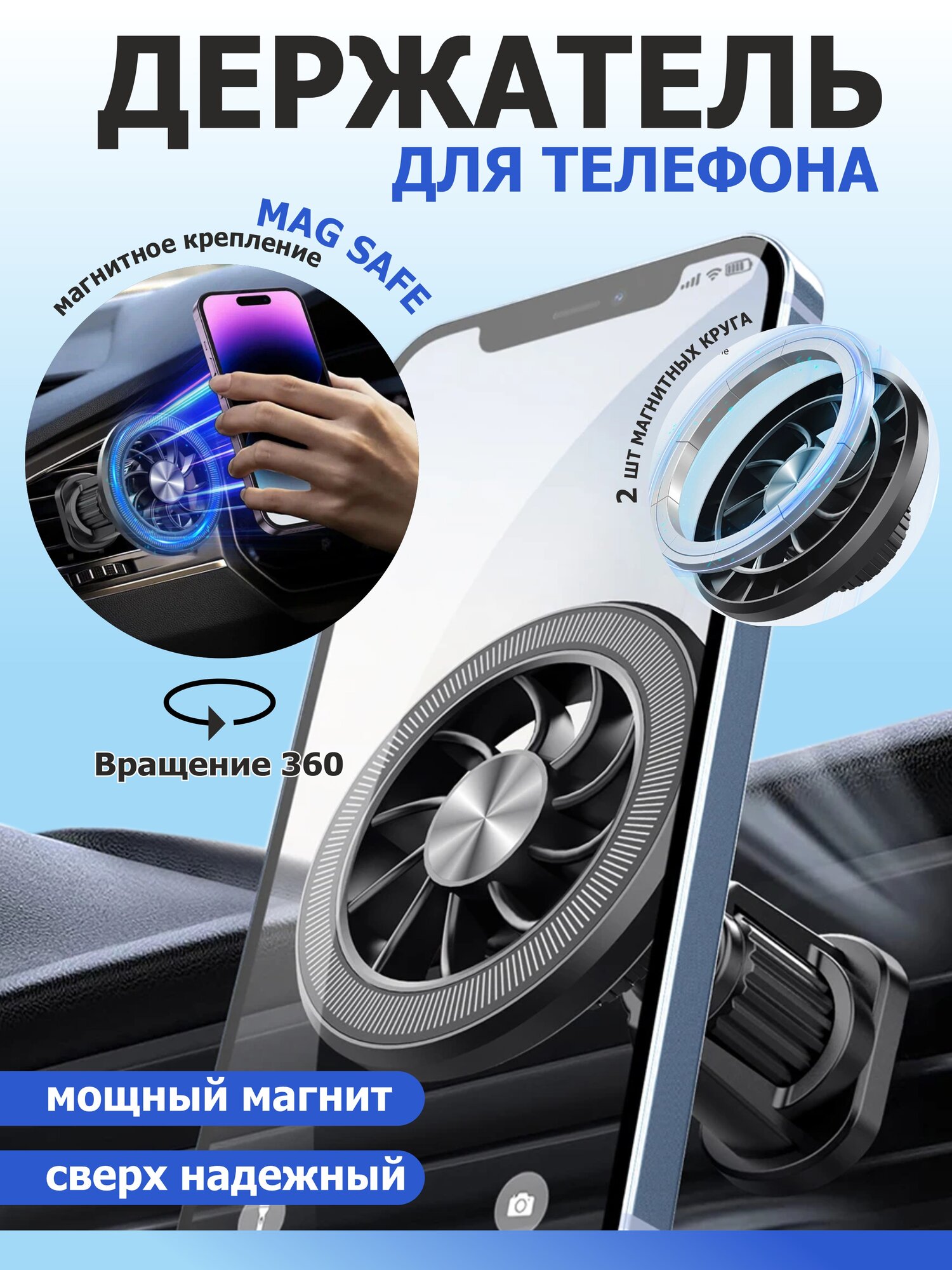 Держатель для телефона автомобильный в машину магнитный, воздуховодный, черный