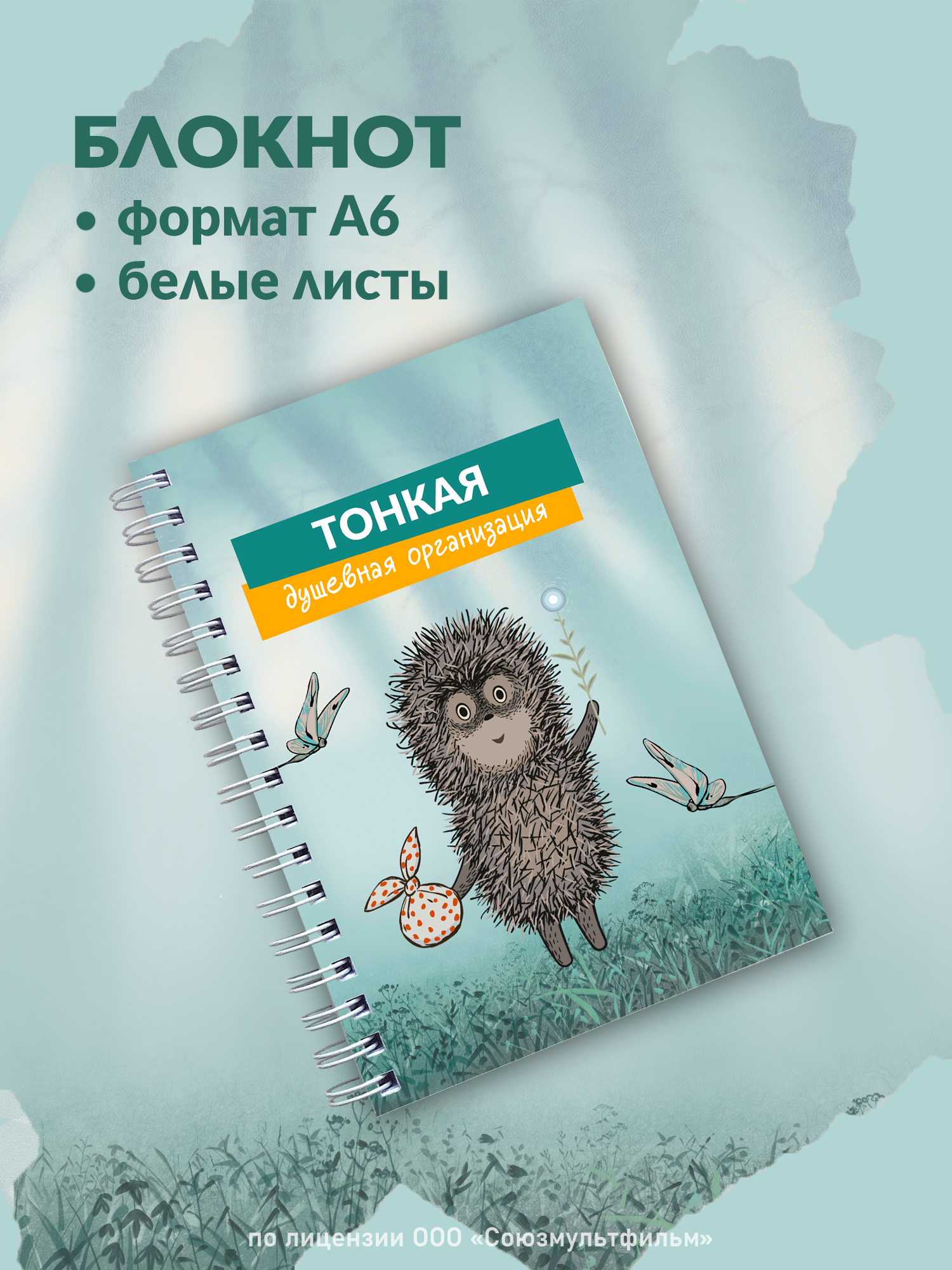 Блокнот с белыми листами