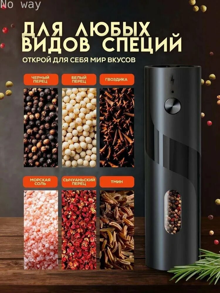Электрическая мельница для специй комплект 2 шт USB с подставкой и щеткой черный
