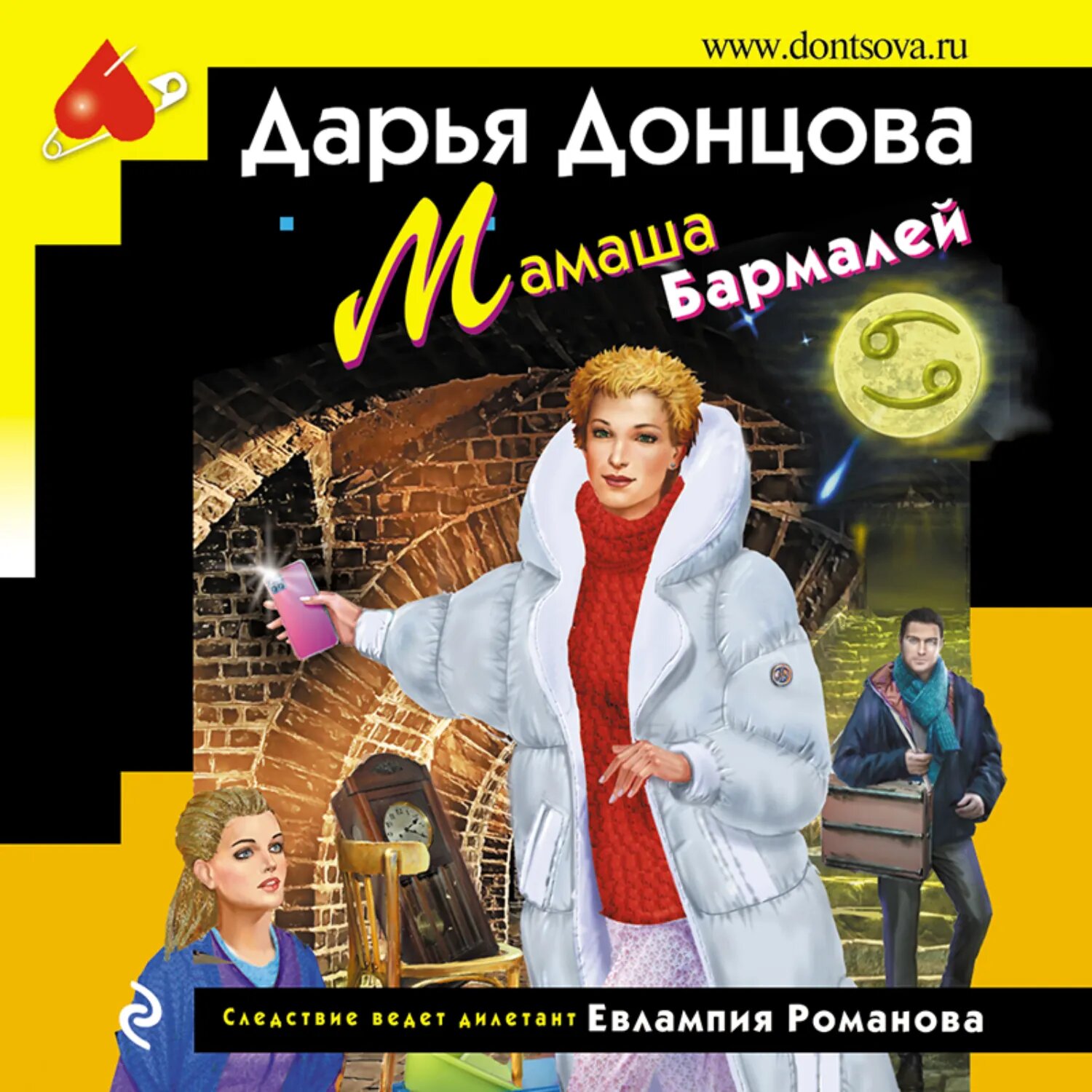 Мамаша Бармалей [Аудиокнига]