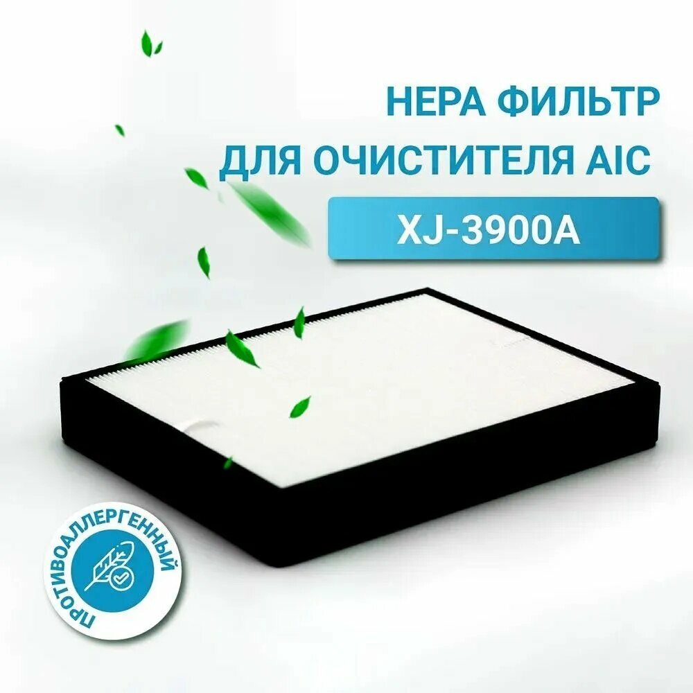 Фильтр для очистителя воздуха AIC XJ-3900A (HEPA + угольный)