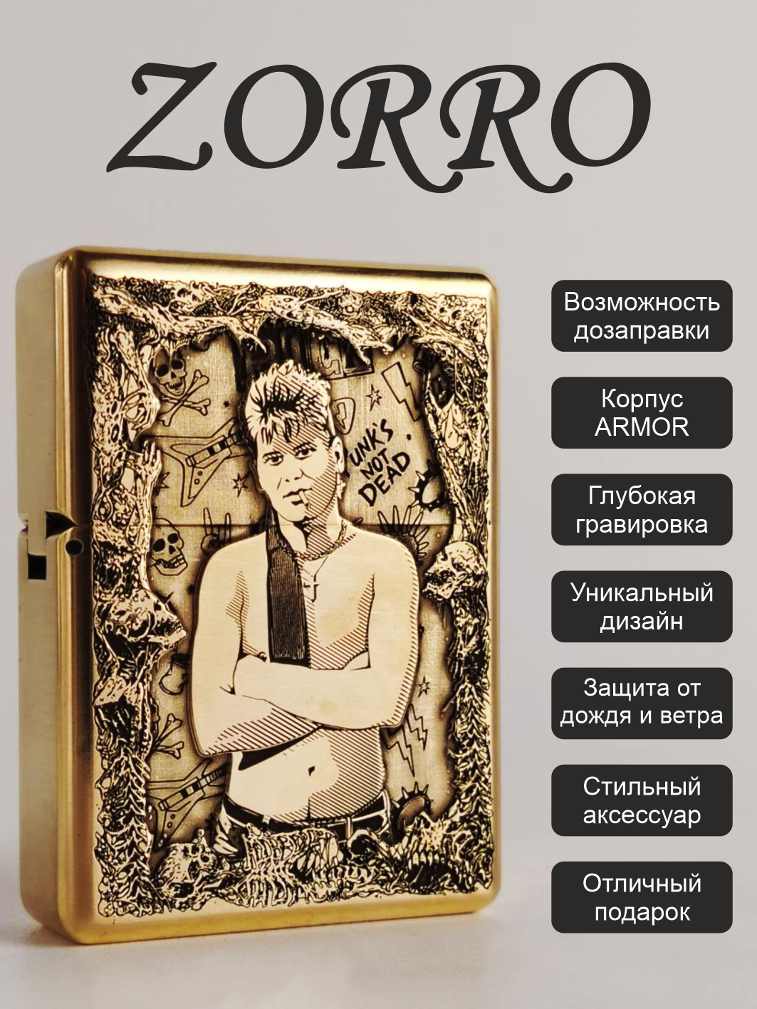 Зажигалка zorro бензиновая 912 с гравировкой Юрий Хой (Незаправленая)
