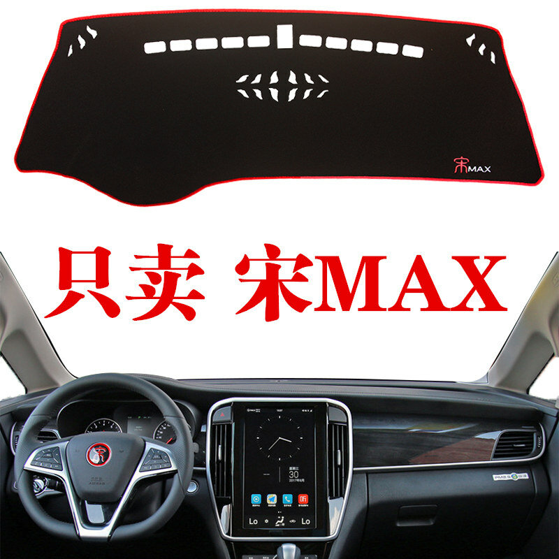 Солнцезащитный коврик для приборной панели BYD Song MAX, теплоизоляционный коврик для центральной консоли автомобиля,