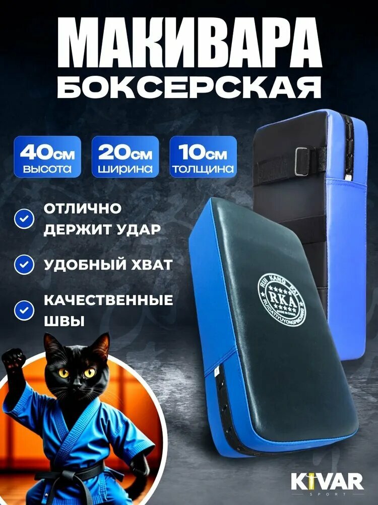 Макивара для карате тренировочная для тхэквондо