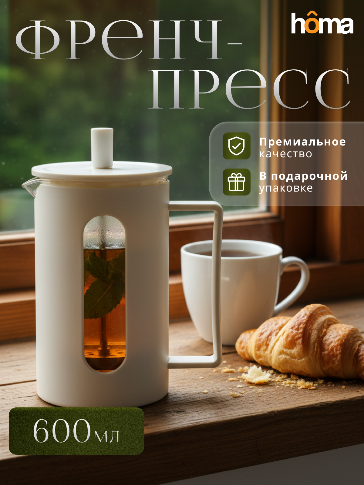 Френч-пресс белый стеклянный заварочный чайник, термостойкий, 600мл