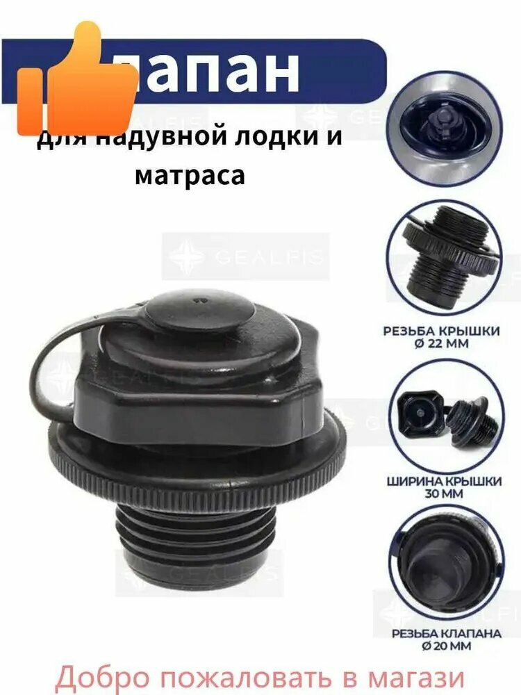 Воздушный герметичный клапан для надувной лодки и матраса, Клапан 2в1
