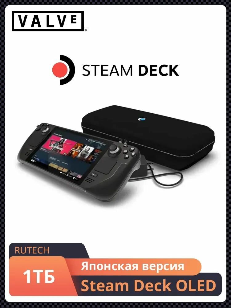 Портативная игровая консоль Steam Deck OLED 1ТБ 90Hz