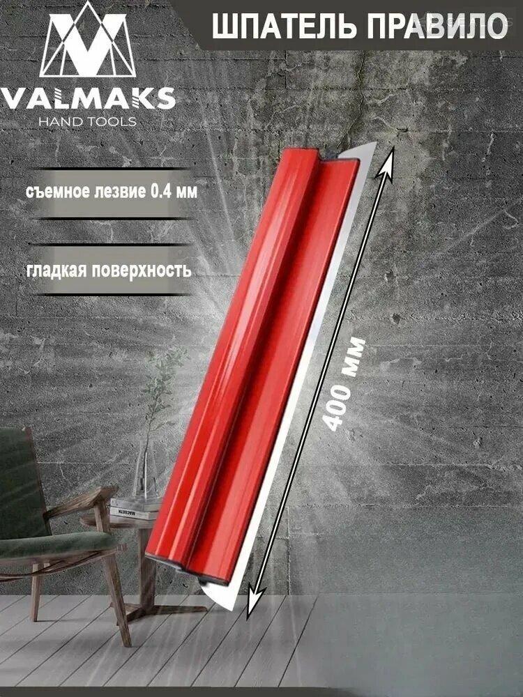 Шпатель-правило 400 мм с функцией замены лезвия, многофункциональный строительный инструмент для выравнивания стен и потолков