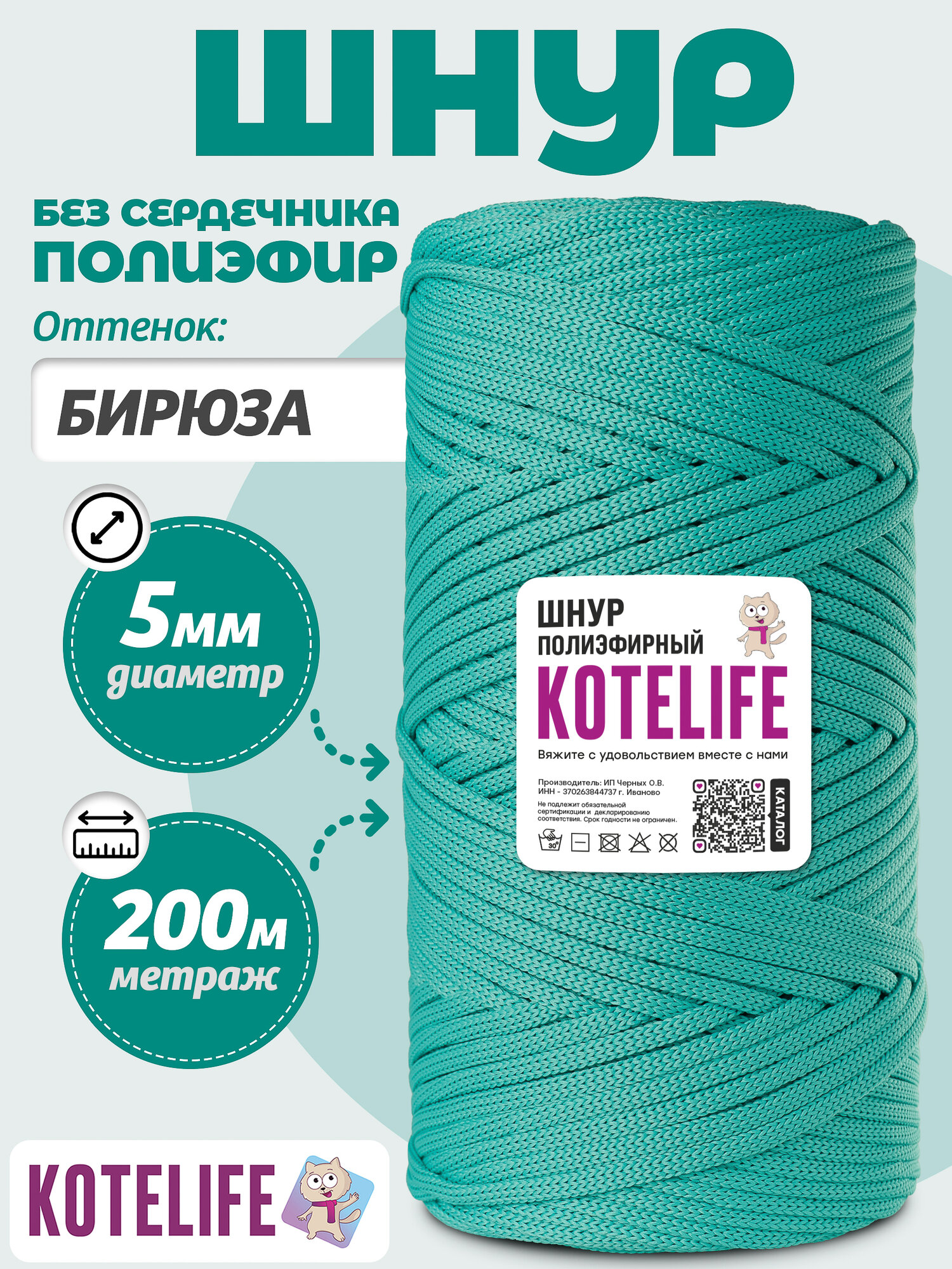 Шнур для рукоделия, полиэфирный шнур для вязания 5мм без сердечника 200м цвет Бирюза