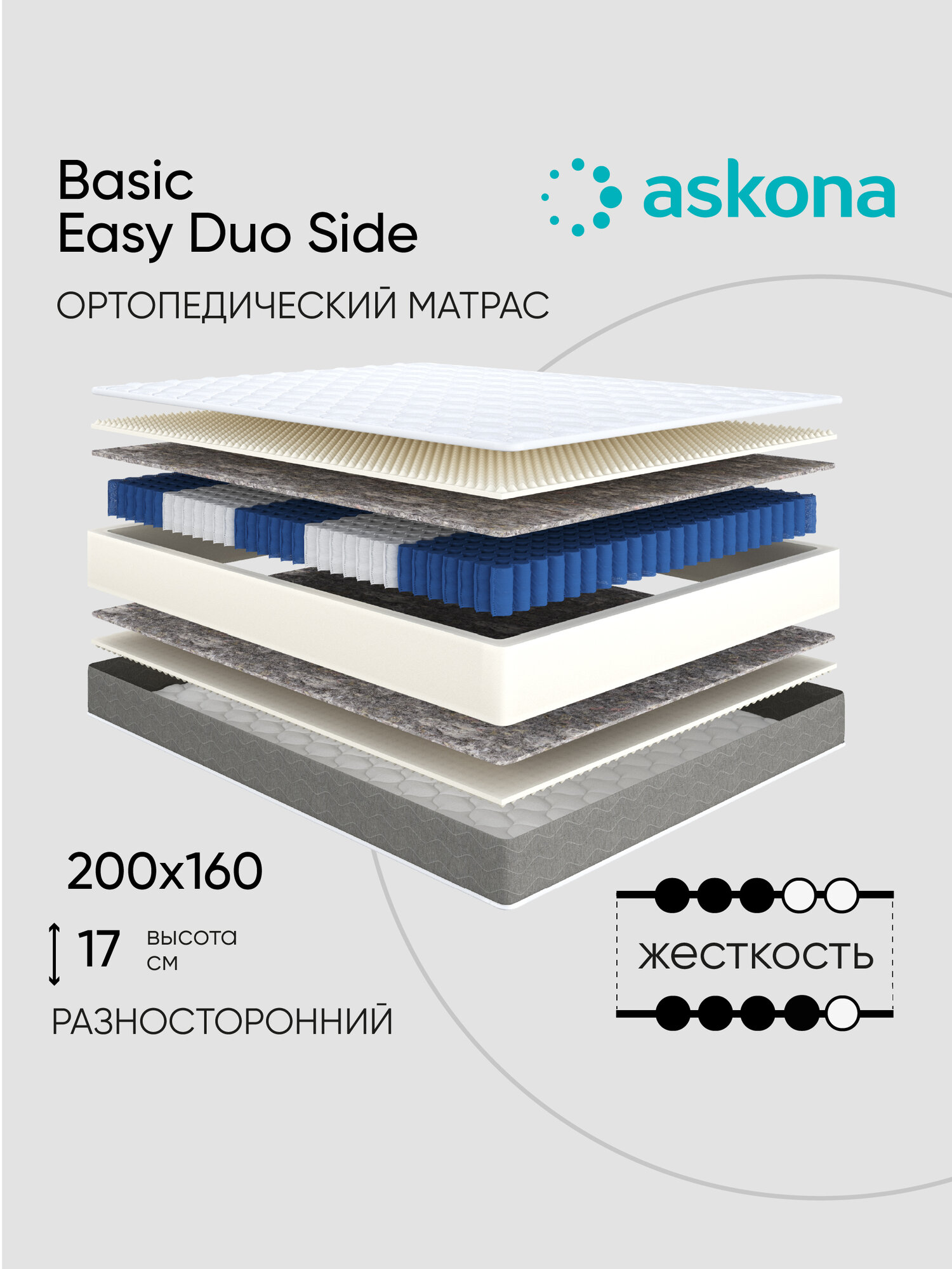 Матрас анатомический Askona (Аскона) Basic Easy Duo Side 160х200