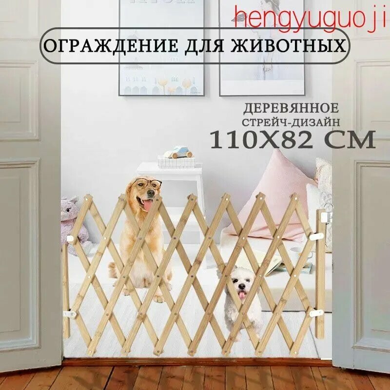 Ограждение для животных/барьер для собак