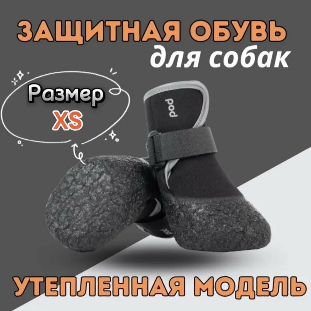 Обувь для собак Classic xs, ширина лапы3.2cm длина изделия8.0cm, черный