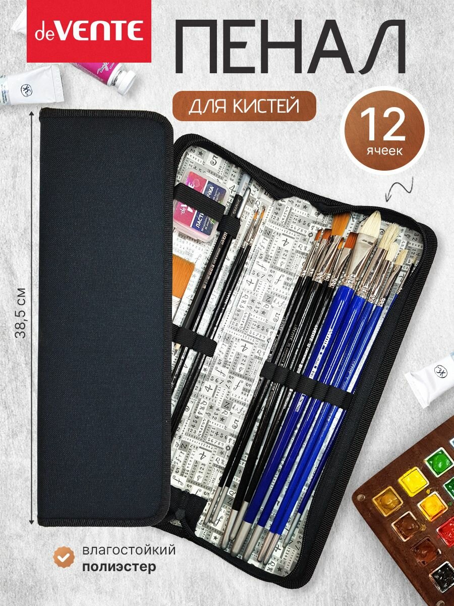 Пенал для кистей художественных