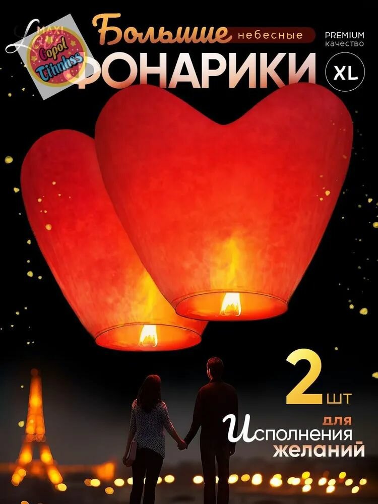 Небесный фонарик желаний
