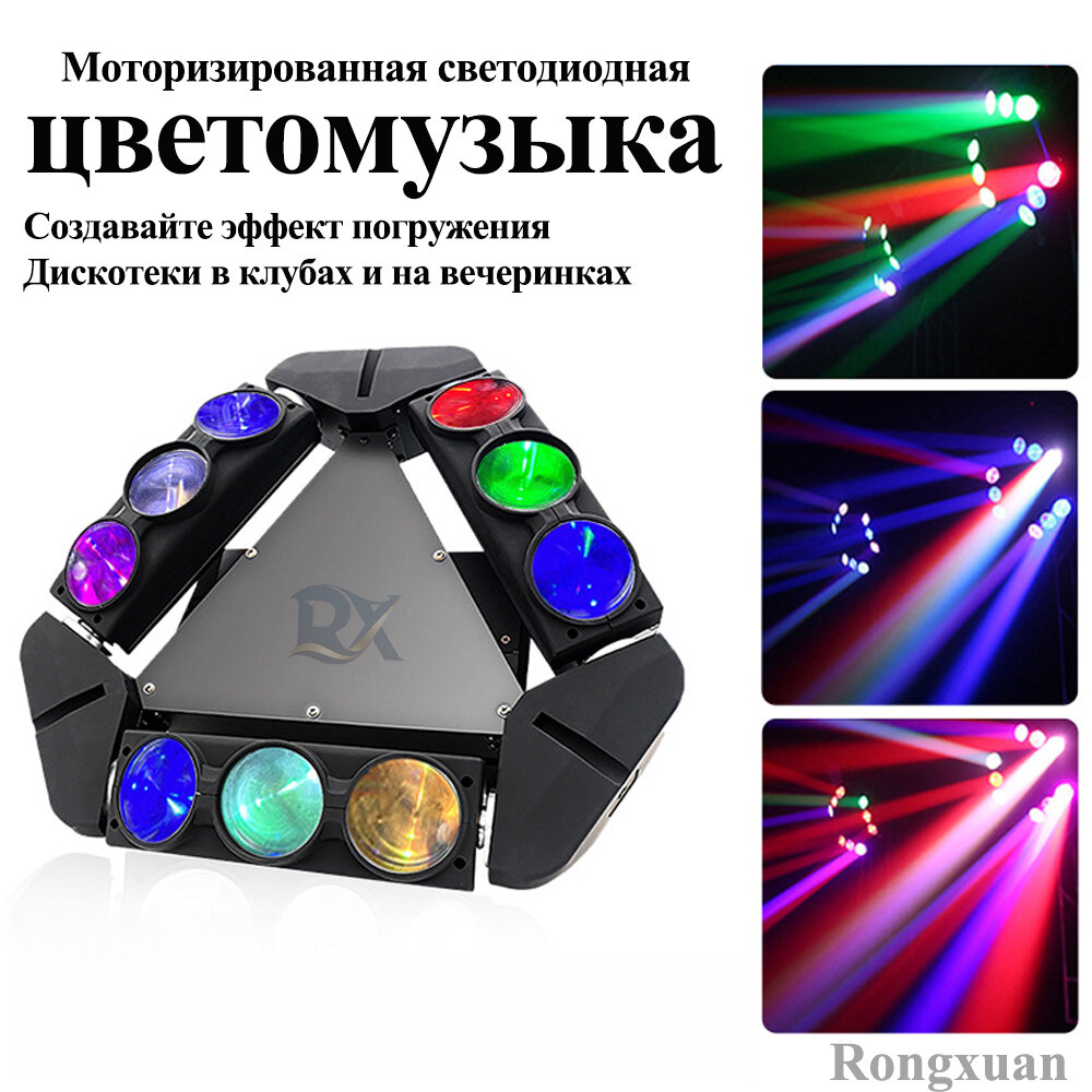 Моторизированная светодиодная цветомузыка SkyDisco Spider beam
