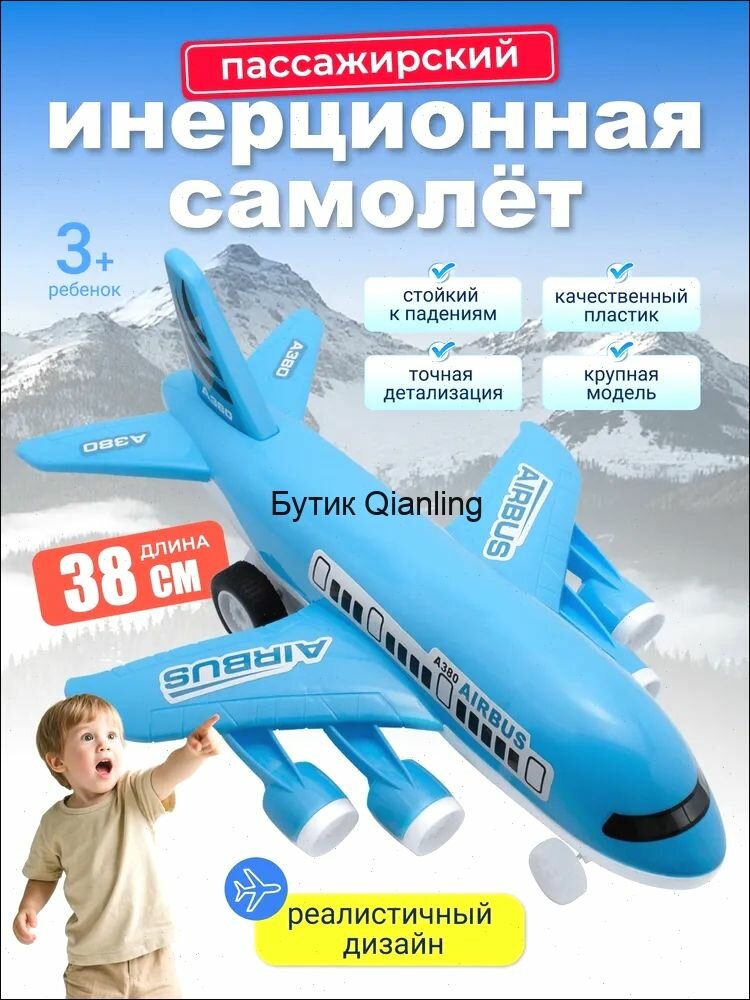 Большая инерционная самолёт-машина , ударопрочная развивающая игрушка-подарок для мальчиков