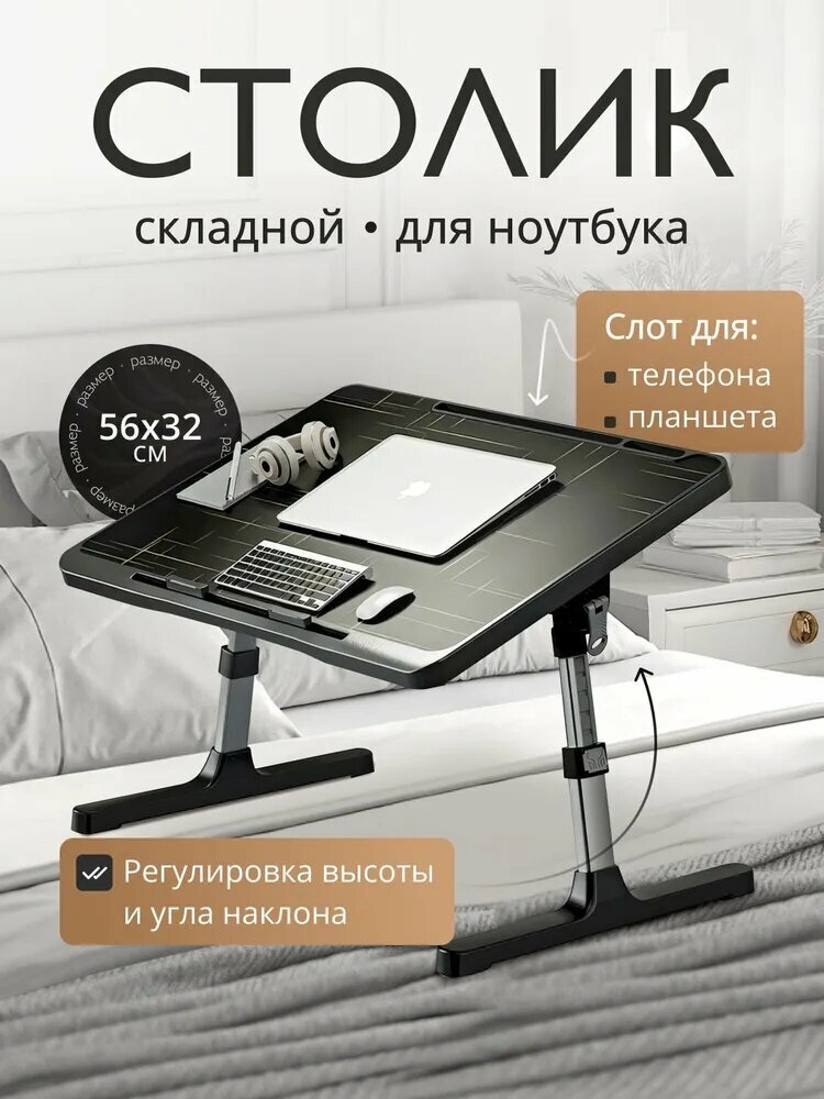 Столик/подставка для ноутбука, 56х32х36 см