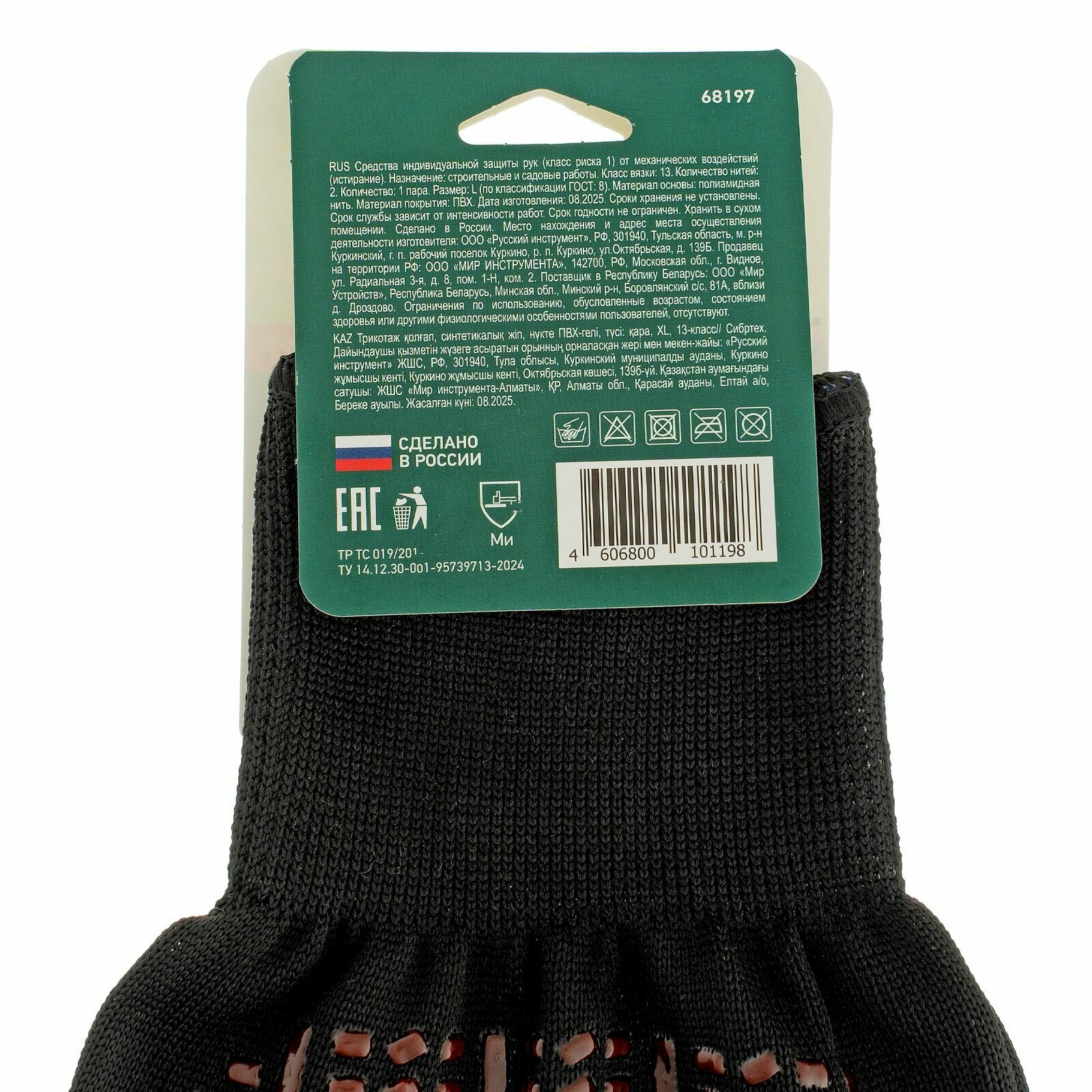 Перчатки трикотажные синтетическая нить ПВХ-гель точка цвет: черный L 13 класс Сибртех, 68197