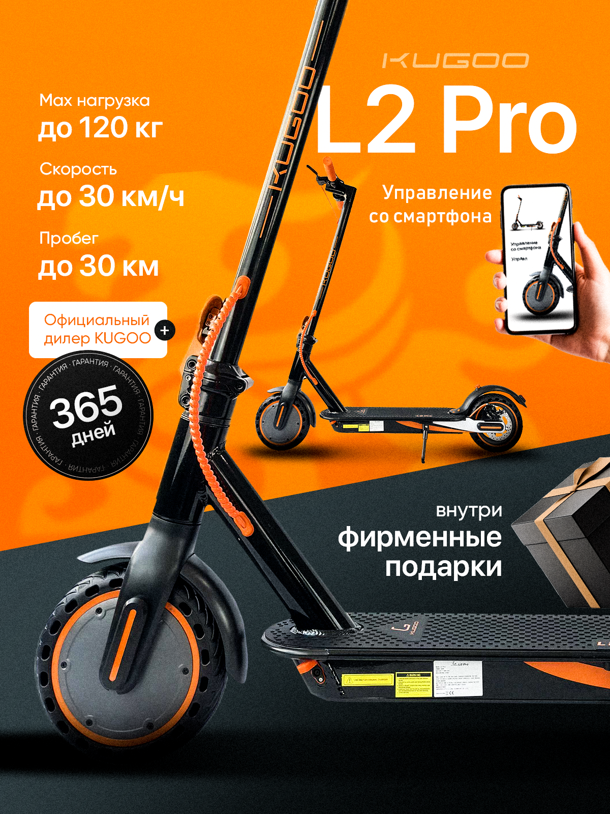 Электросамокат KUGOO L2 Pro, складной, литые колеса, 7,8Ah, до 30км/ч