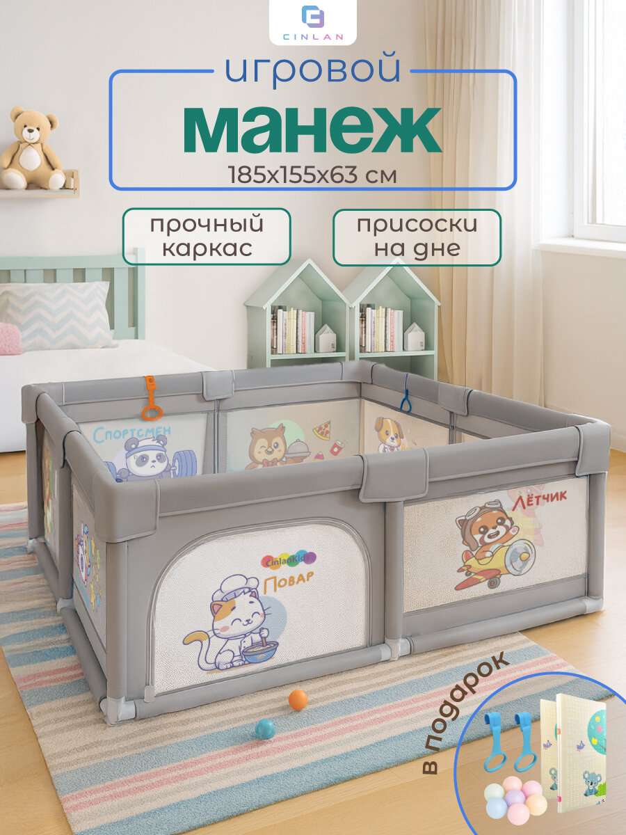 Манеж детский напольный 150х180 см с ковриком и шариками CINLANKIDS
