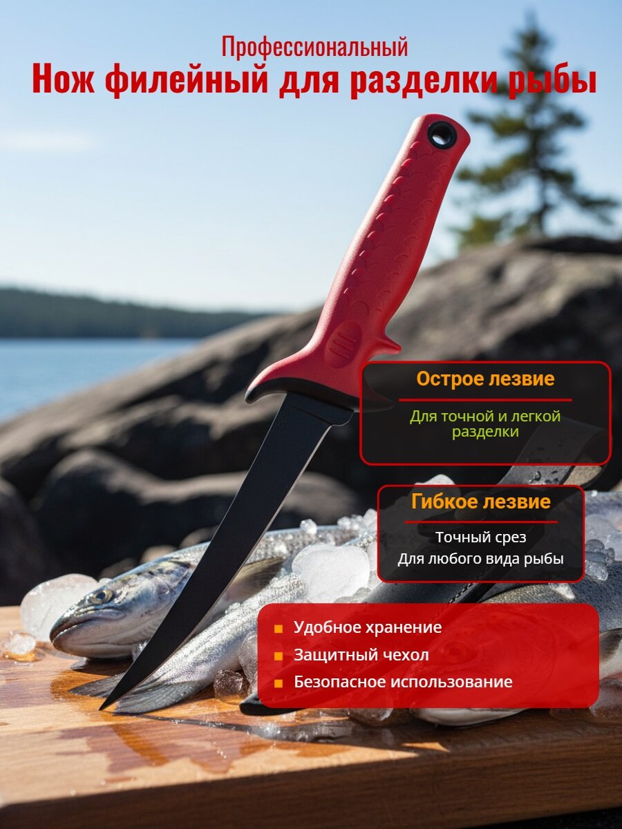 Нож филейный для разделки рыбы с чехлом
