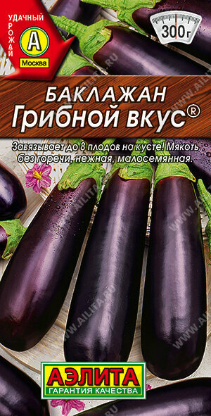 Баклажан Грибной вкус