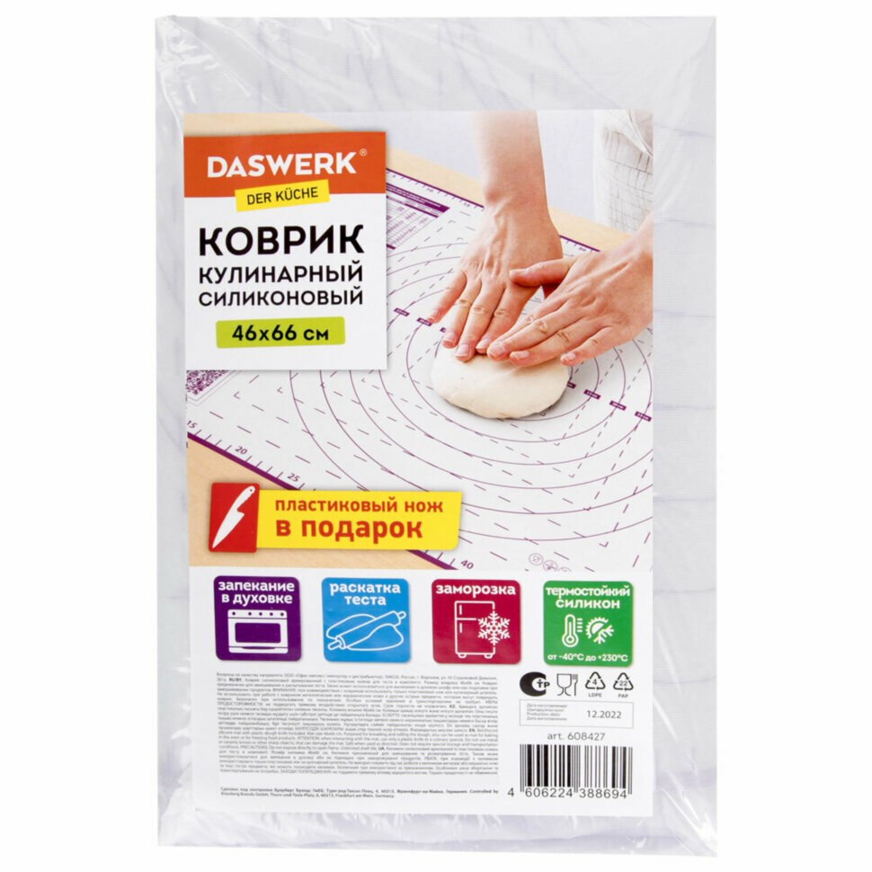 Коврик силиконовый для раскатки/запекания 46х66 см, фиолетовый, подарок пластиковый нож, DASWERK (дасверк), 608427, 608427