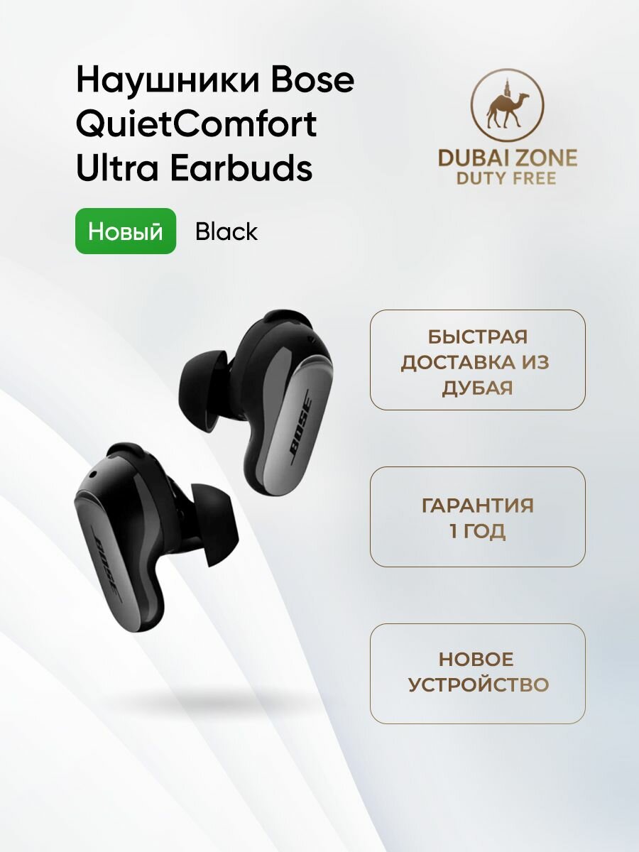Беспроводные наушники Bose QuietComfort Ultra Earbuds (2nd Gen) Black