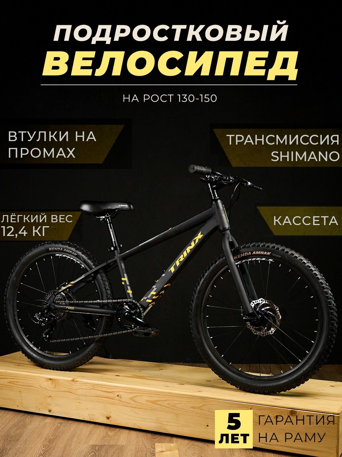 Горный велосипед TRINX M005 24", для детей, алюминиевая рама, 8 скоростей