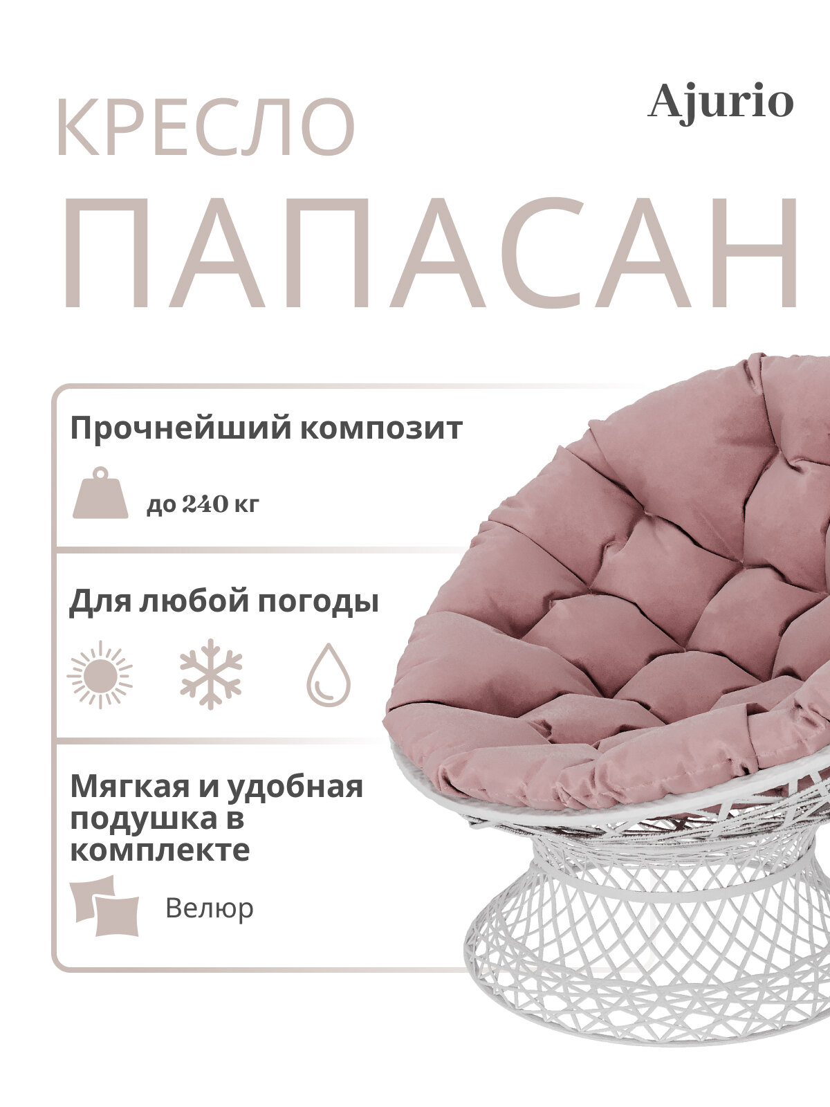 Кресло папасан садовое для дачи, улицы и отдыха на природе, кресло плетеное для балкона и лоджии