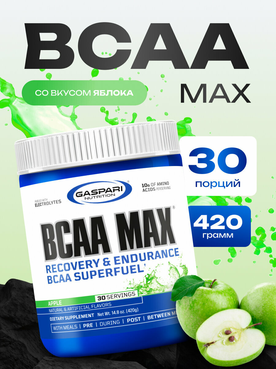 BCAAMAX Gaspari nutrition яблоко 420гр