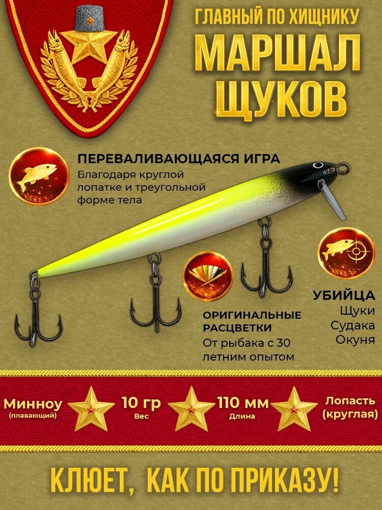 Воблер плавающий минноу "Тобол" 110 мм 10 гр круглая лопасть провоцирующая игра для щуки, судака, окуня, флуоресцентные расцветки от бренда "Маршал Щуков"