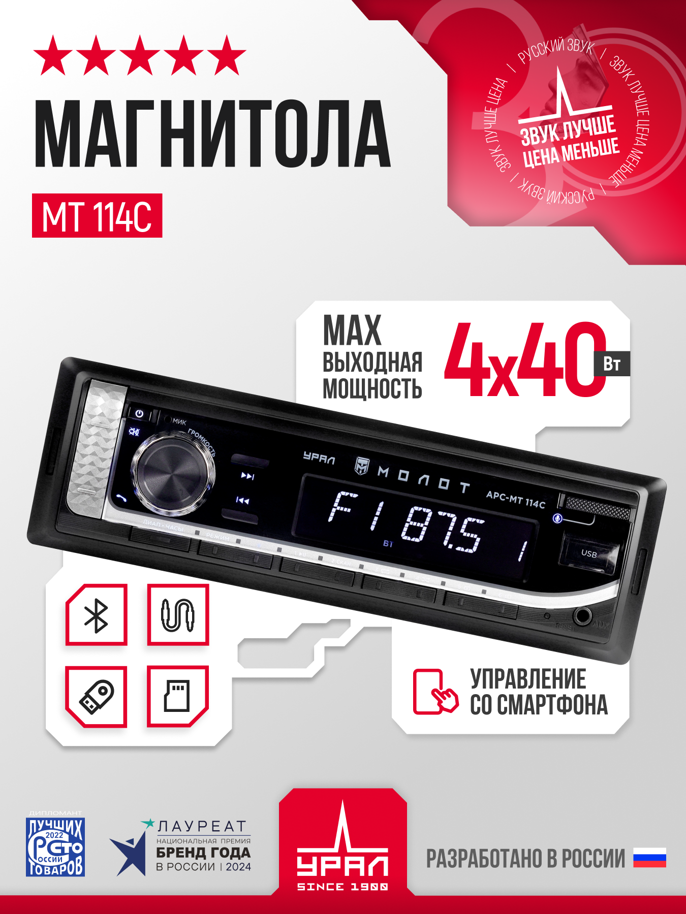 Магнитола Урал Молот АРС-МТ 114С, 1DIN, Bluetooth, USB, AUX, монохром