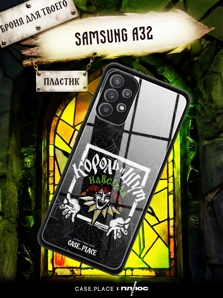 Чехол на Samsung Galaxy A32 / Самсунг Галакси А32 с принтом "КИШ. Лого сериала: паутина"