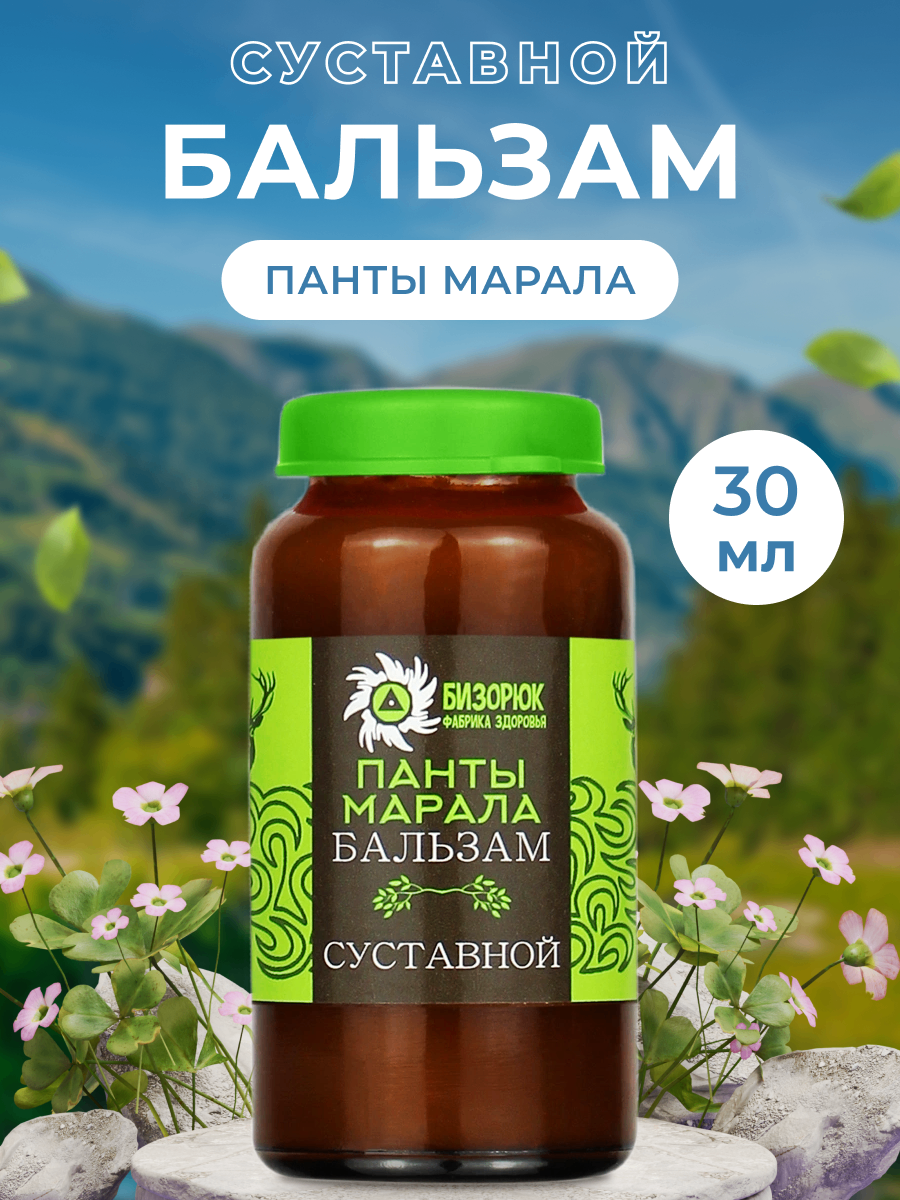 Бальзам cуставной Бизорюк Панты марала Целебный Алтай cтекло 30 мл.