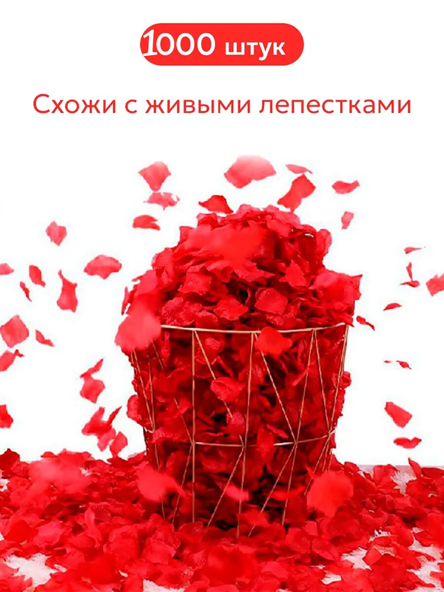 Искусственные лепестки роз для свадьбы и фотосессии