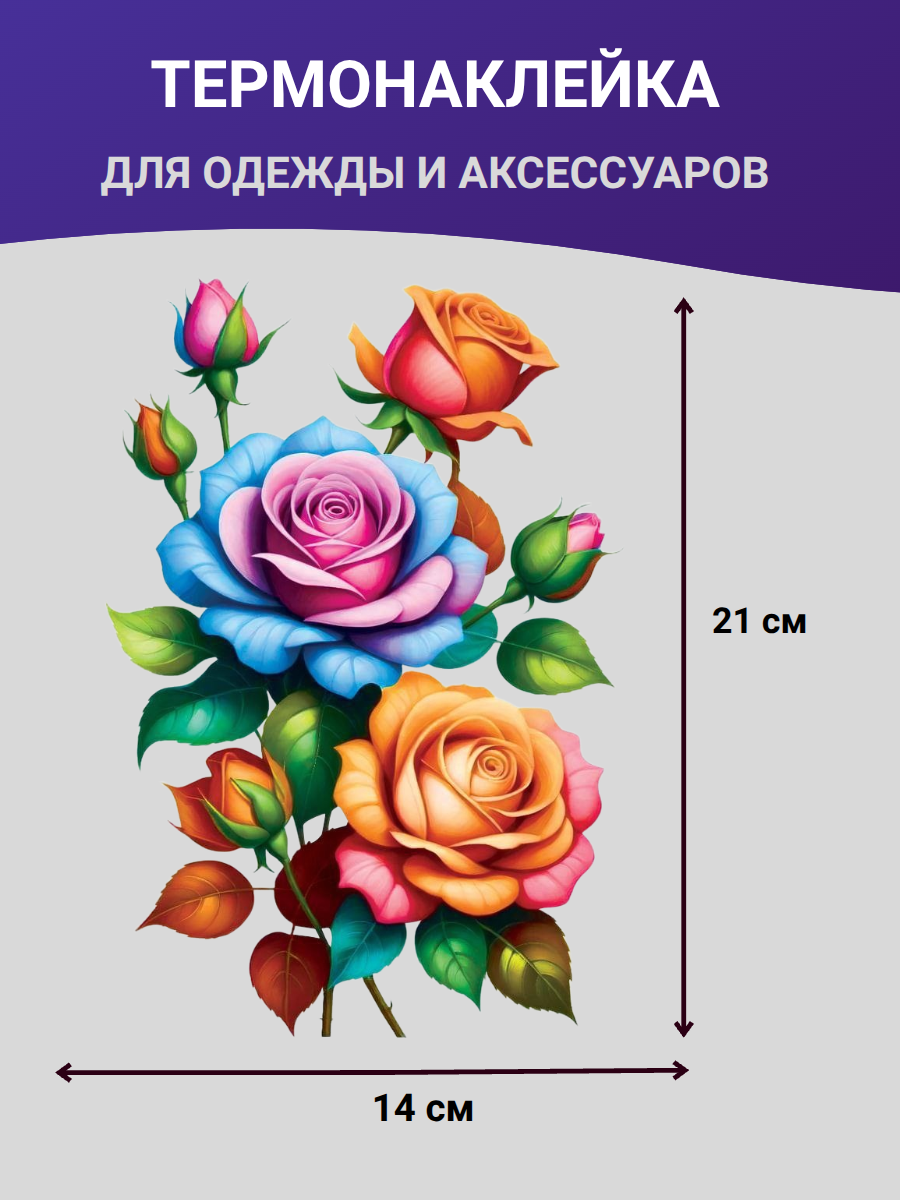 Термонаклейка на одежду термотрансфер термоаппликация букет роз