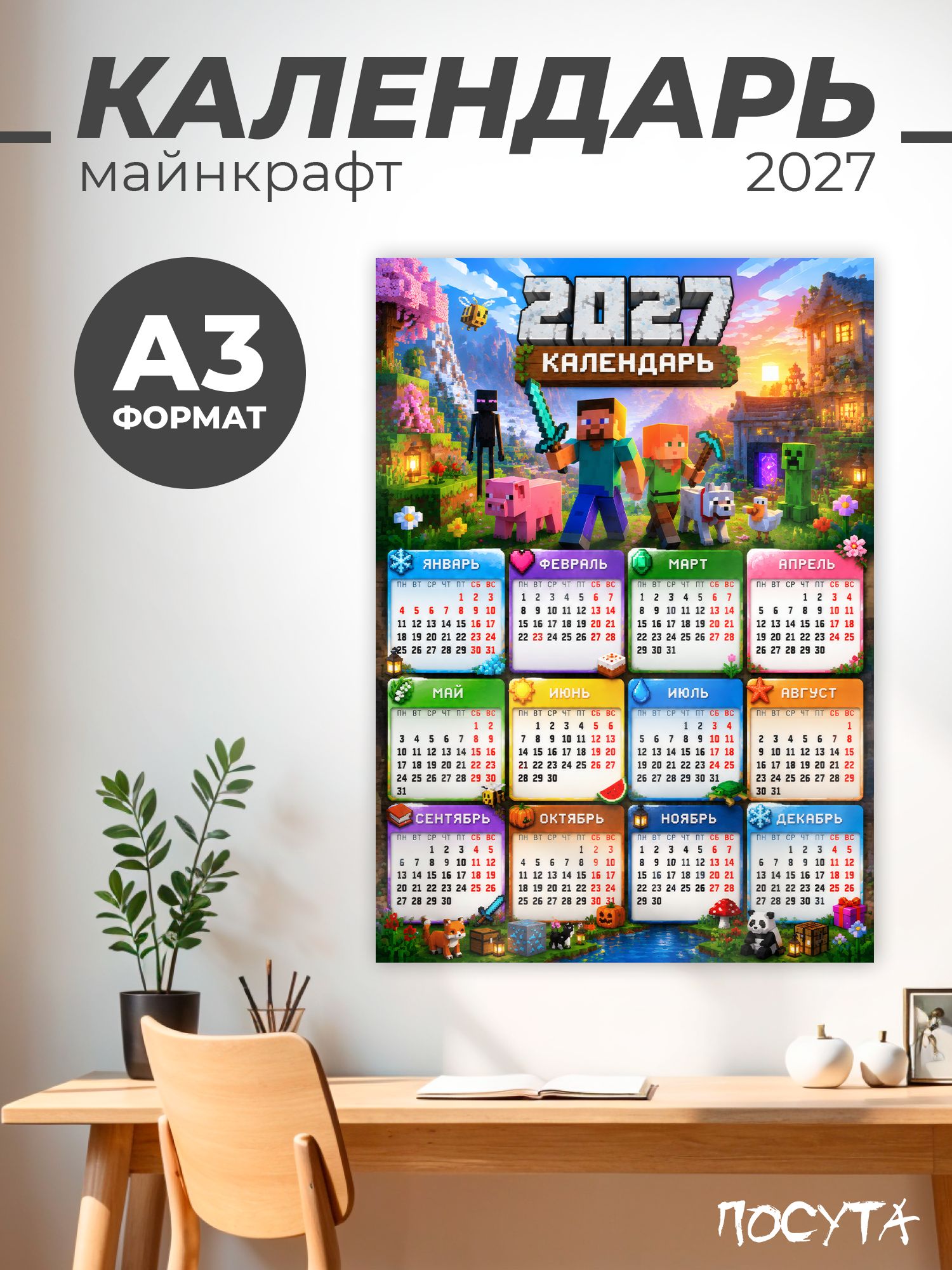 Календарь 2027 настенный майнкрафт
