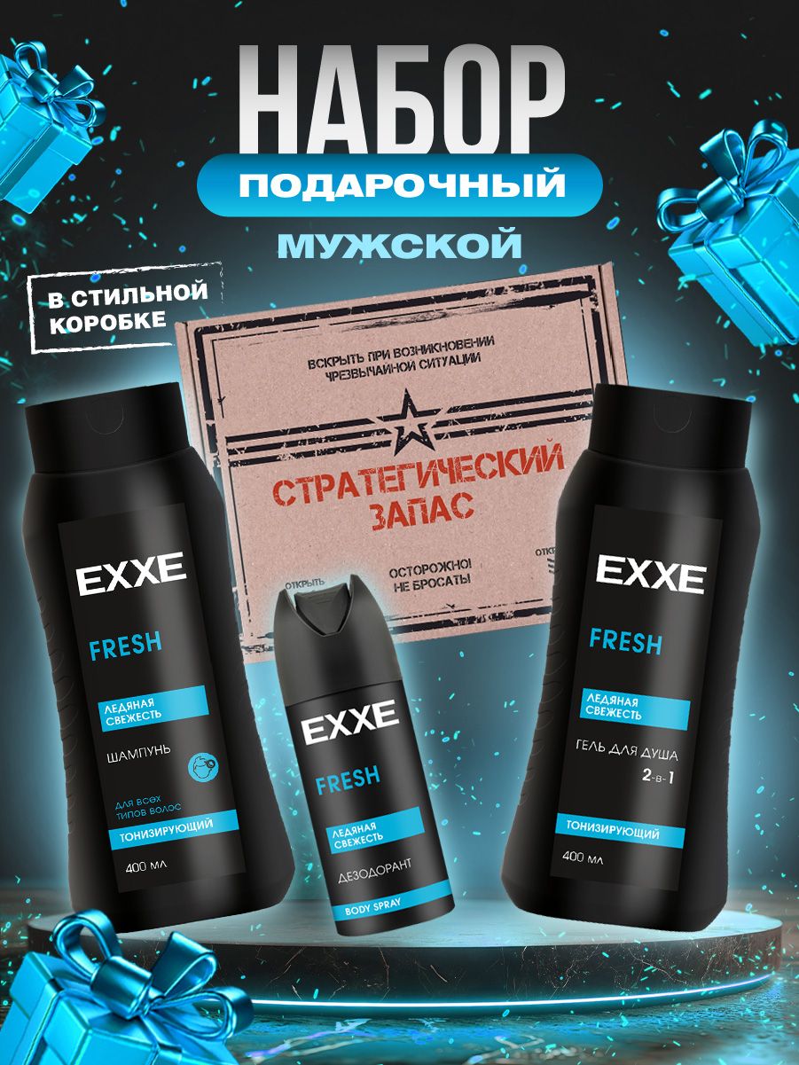 EXXE Набор подарочный мужской "Стратегический запас"