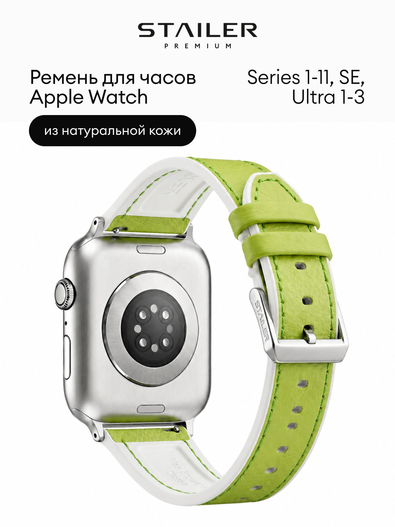 Кожаный ремешок для часов Stailer Premium для Apple Watch 42, 44, 45 Series 1-9 и SE 1-3; 46mm Series 10-11; 49mm Ultra 1-3 стальной, матовый, под алюминиевый корпус