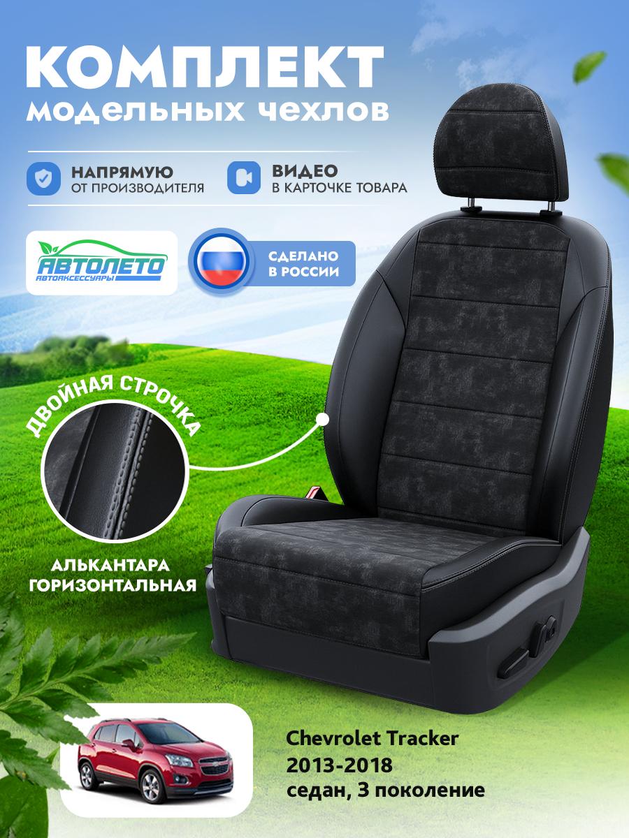 Чехлы Опель Мокка (Opel Mokka) 2012-2019 1 5 мест Алькантара Черный LA13682C273 АвтоЛето