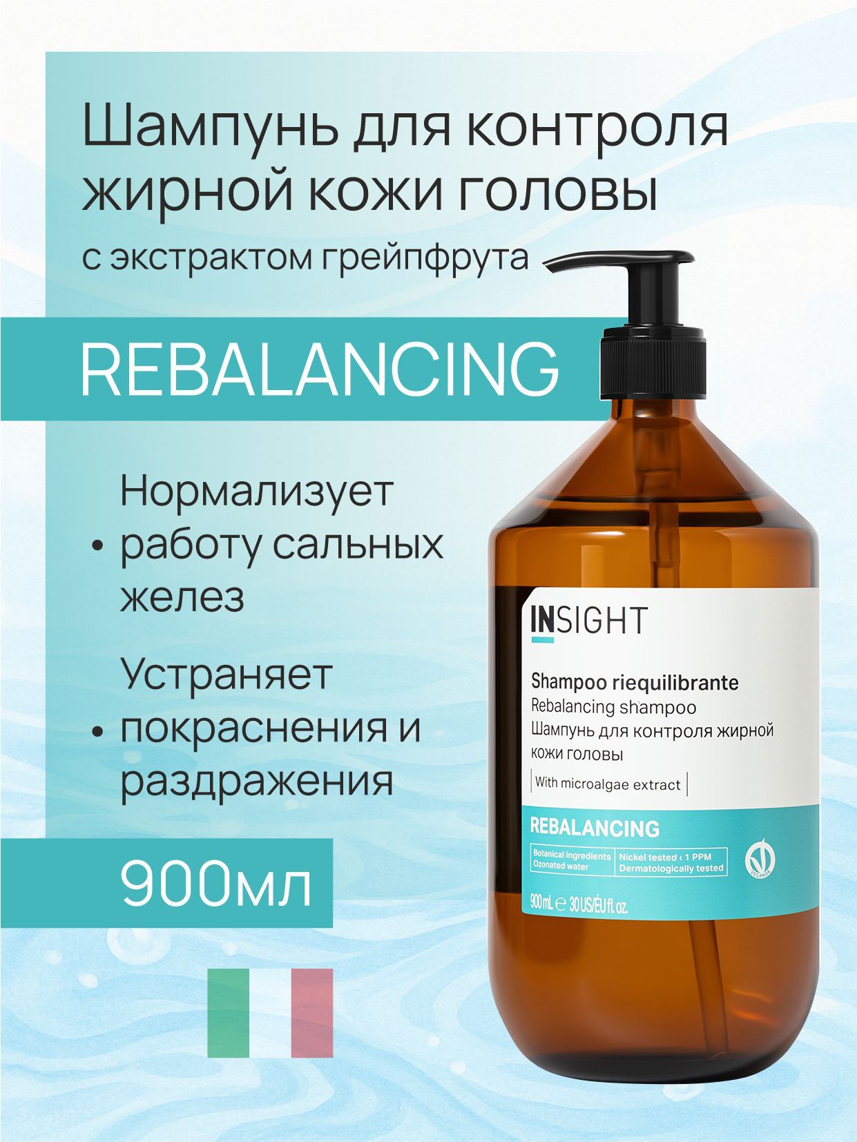 INSIGHT Rebalancing Шампунь для жирных волос, 900 мл