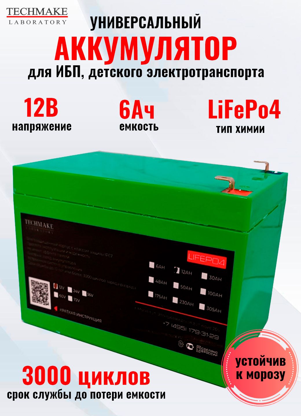 Аккумулятор для ИБП/Детского электротранспорта 12V/6Ah