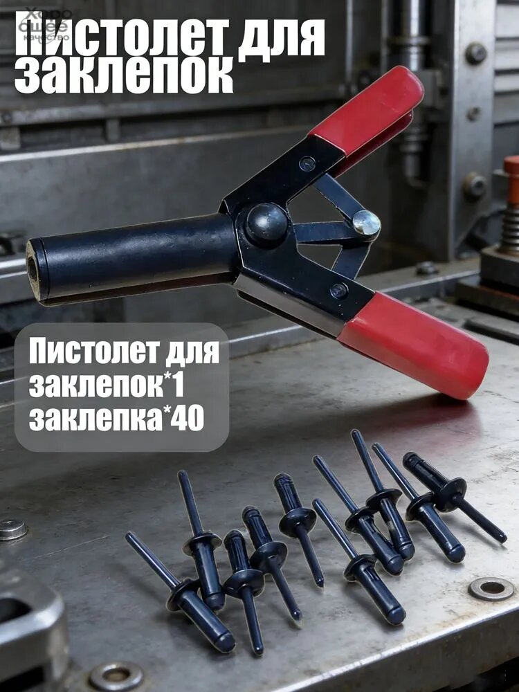 Заклепочник с комплектом пластиковых заклепок 40 шт, YATO YT-35970-12