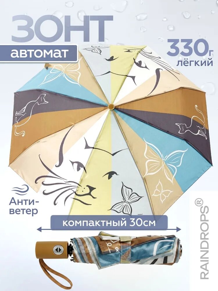 Зонт