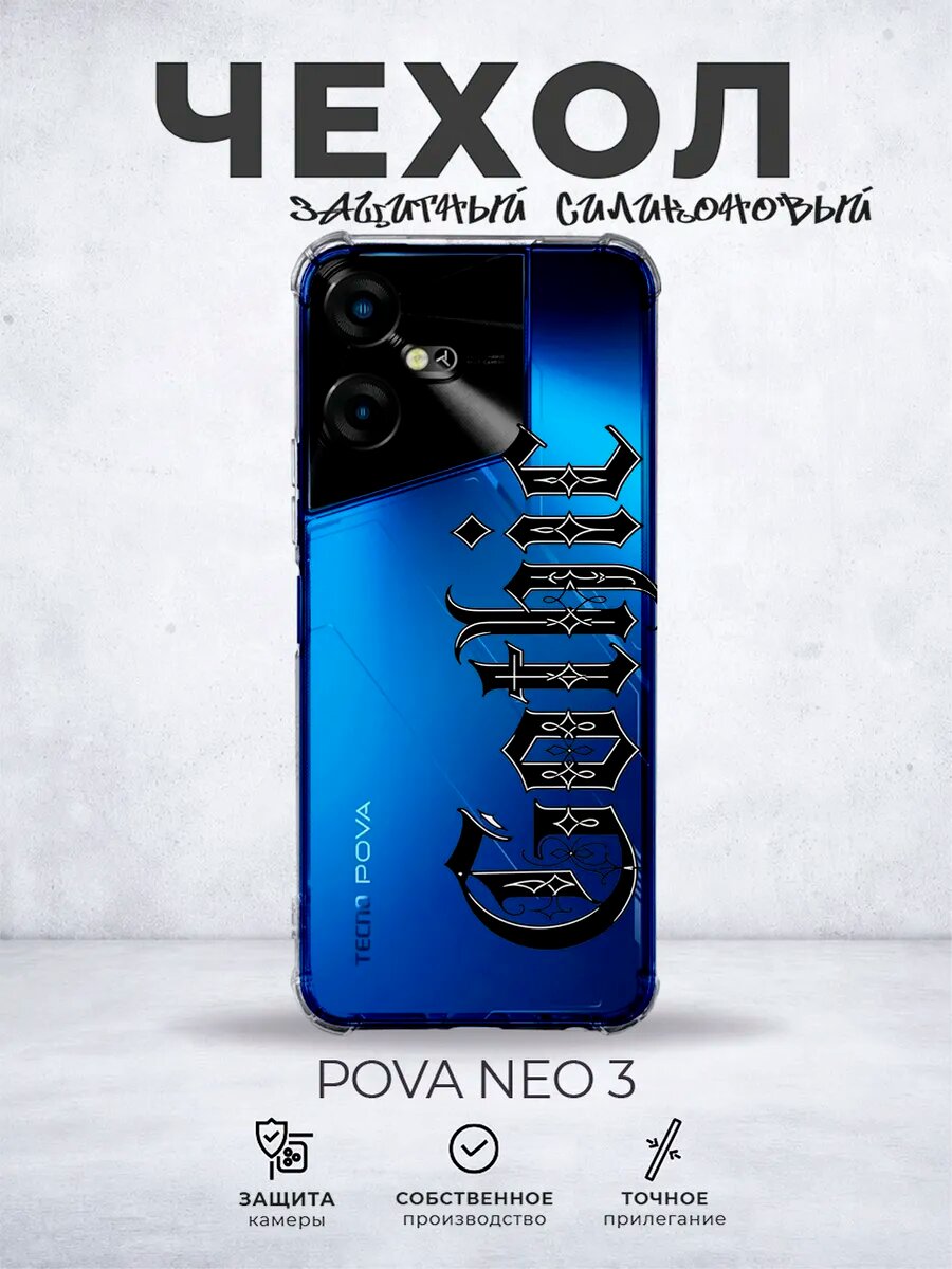 Прозрачный чехол на Pova Neo 3 Готика Y2K