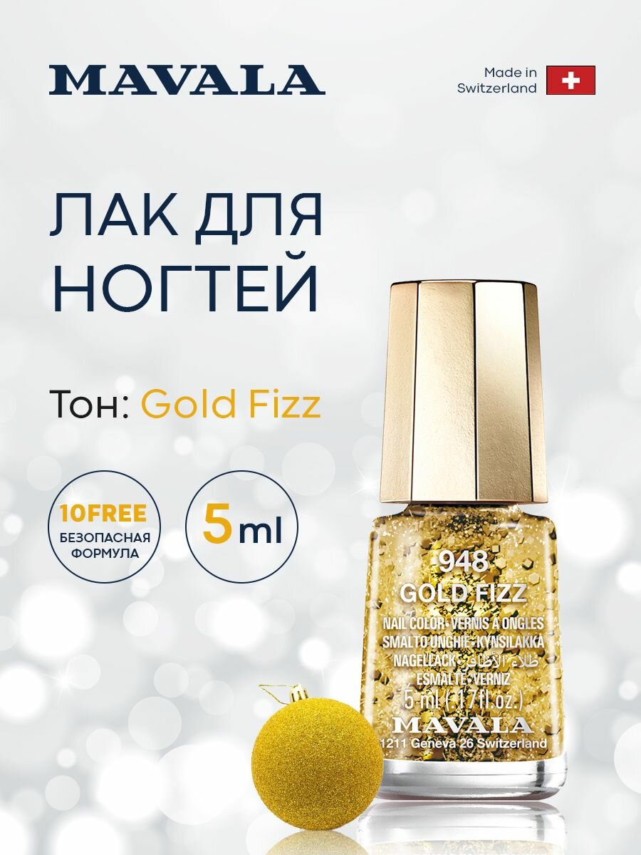 Лак для ногтей Тон 948 Gold Fizz 5 мл