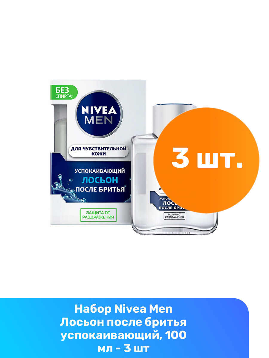 Nivea Men Лосьон после бритья успокаивающий, 100 мл - 3 шт